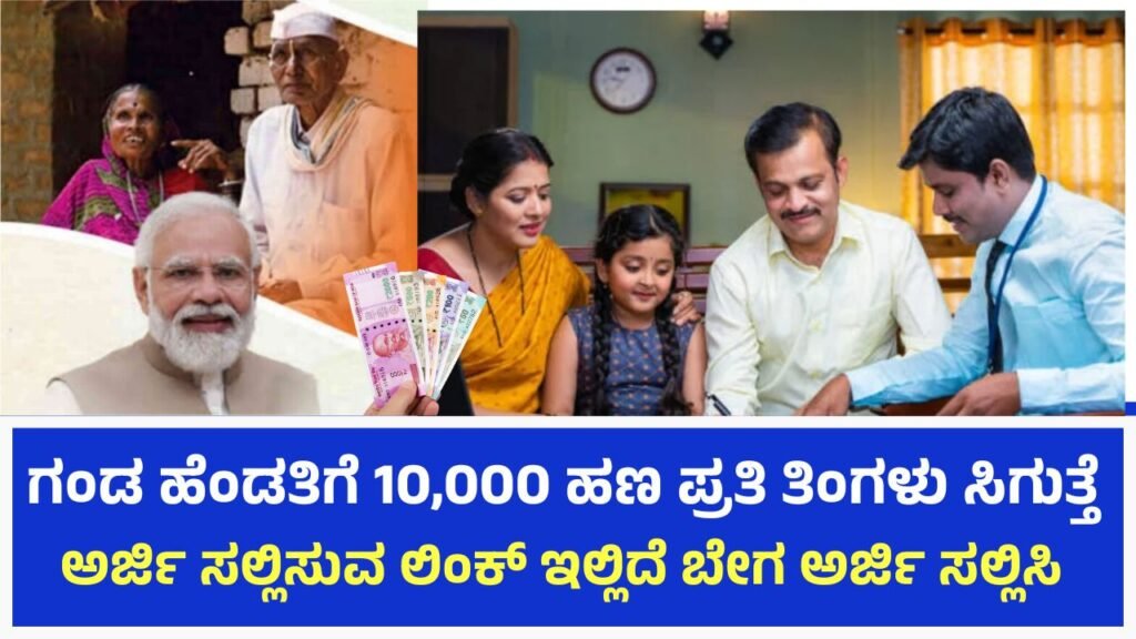 Atal Pension Yojana : ಗಂಡ ಹೆಂಡತಿಗೆ 10,000 ಹಣ ಪ್ರತಿ ತಿಂಗಳು ಸಿಗುತ್ತೆ ಕೂಡಲೇ ಅರ್ಜಿ ಸಲ್ಲಿಸಿ